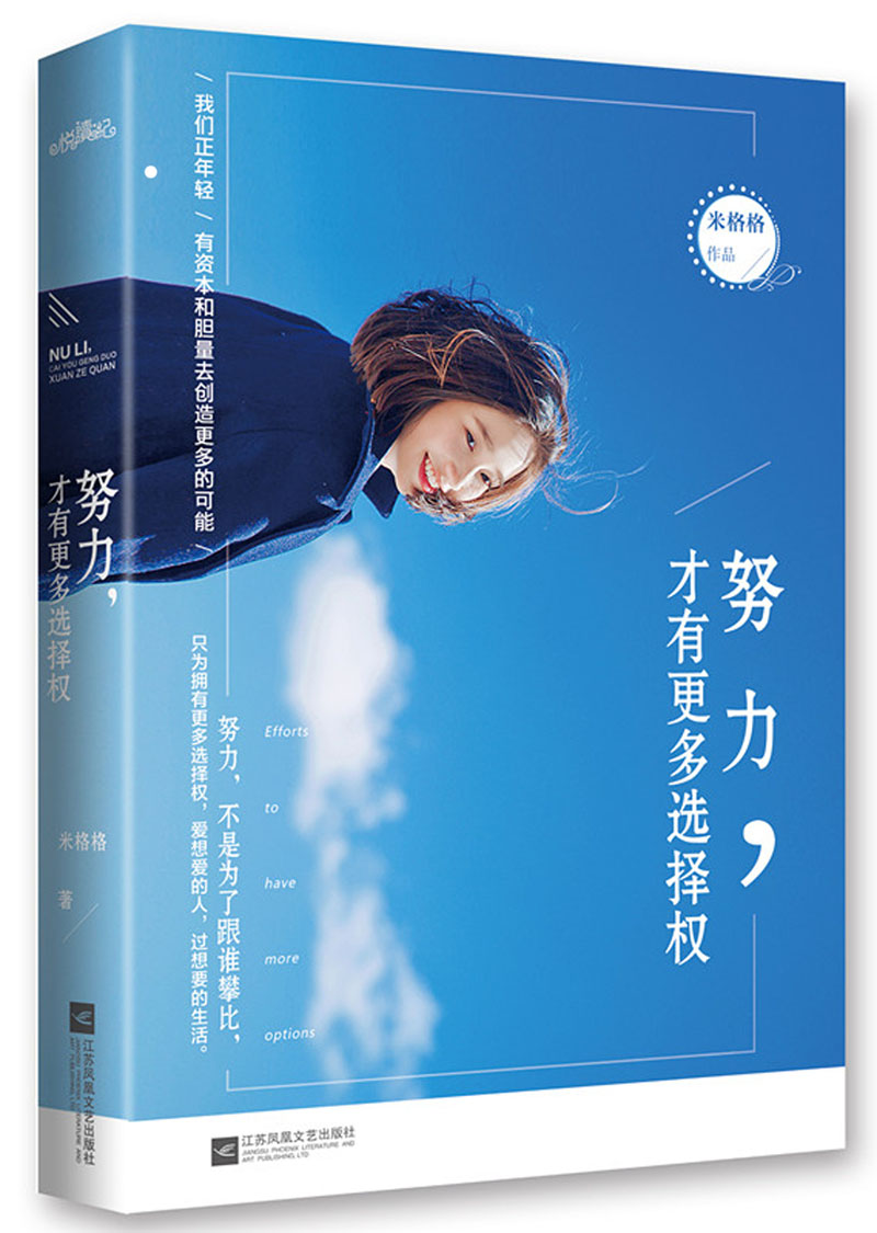 努力，才有更多选择权（附：书签，明信片）