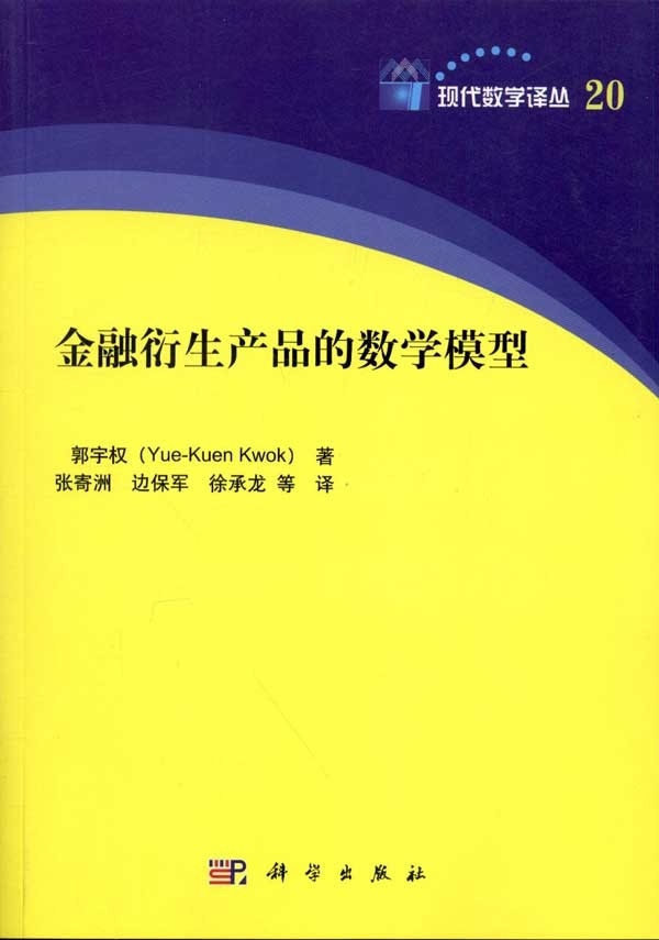 金融衍生产品的数学模型