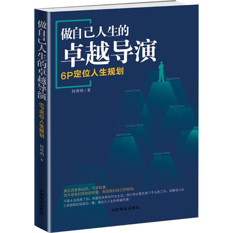做自己人生的卓越导演