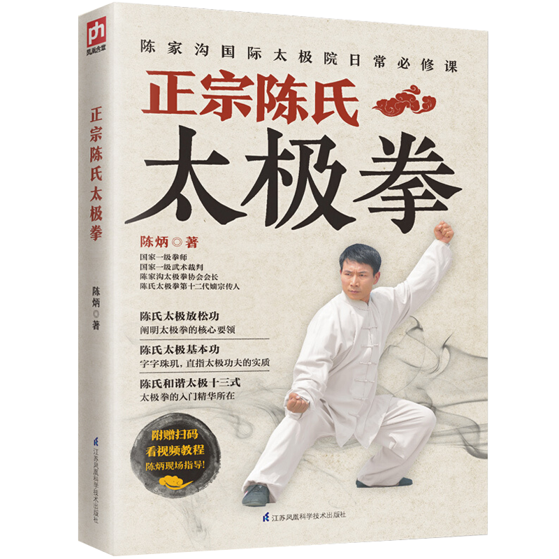 正宗陈氏太极拳