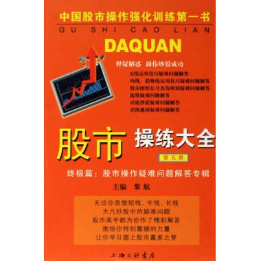 股市操练大全(5)(精)