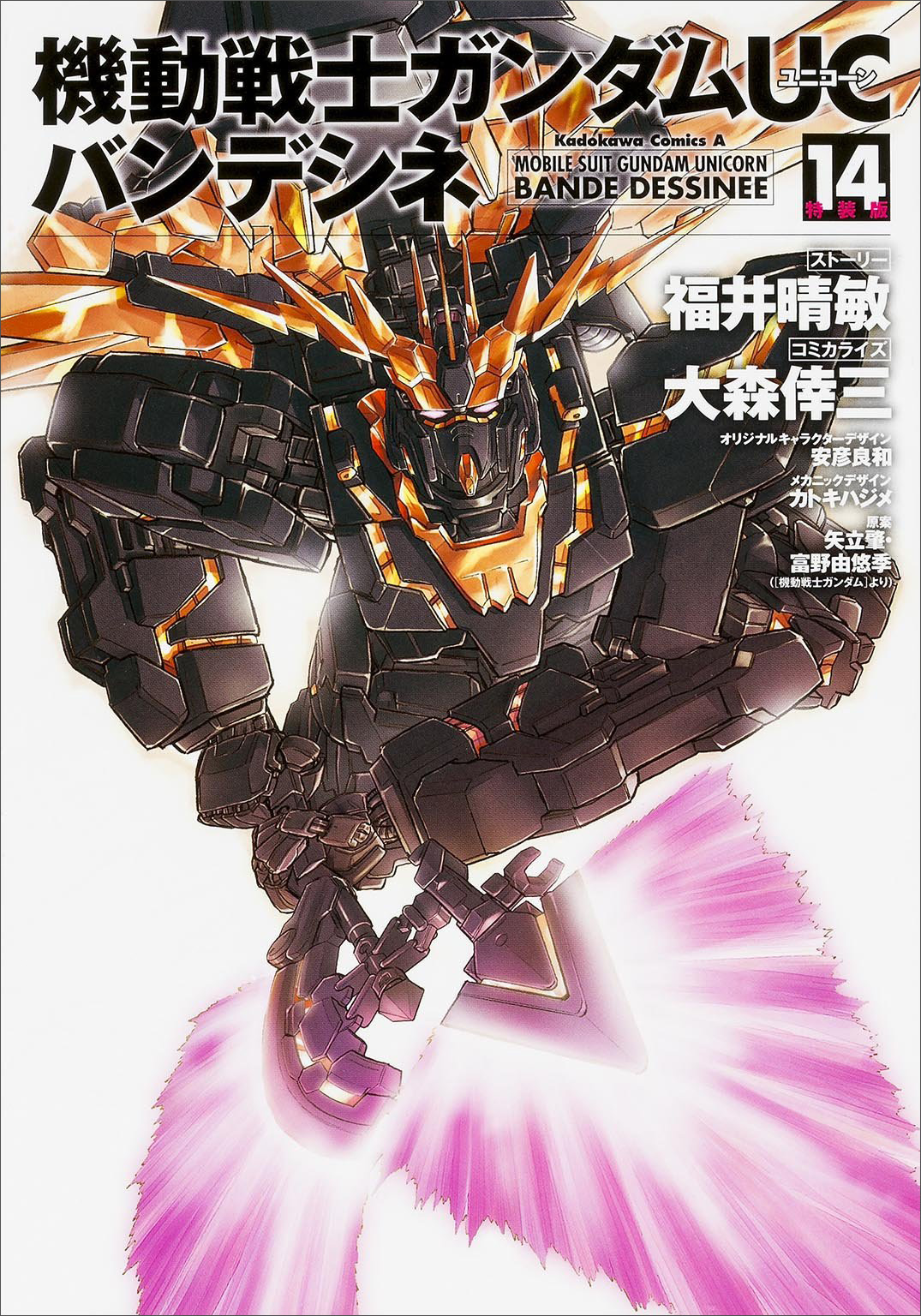 機動戦士ガンダムＵＣバンデ１４特装版 机动战士高达 日文原版
