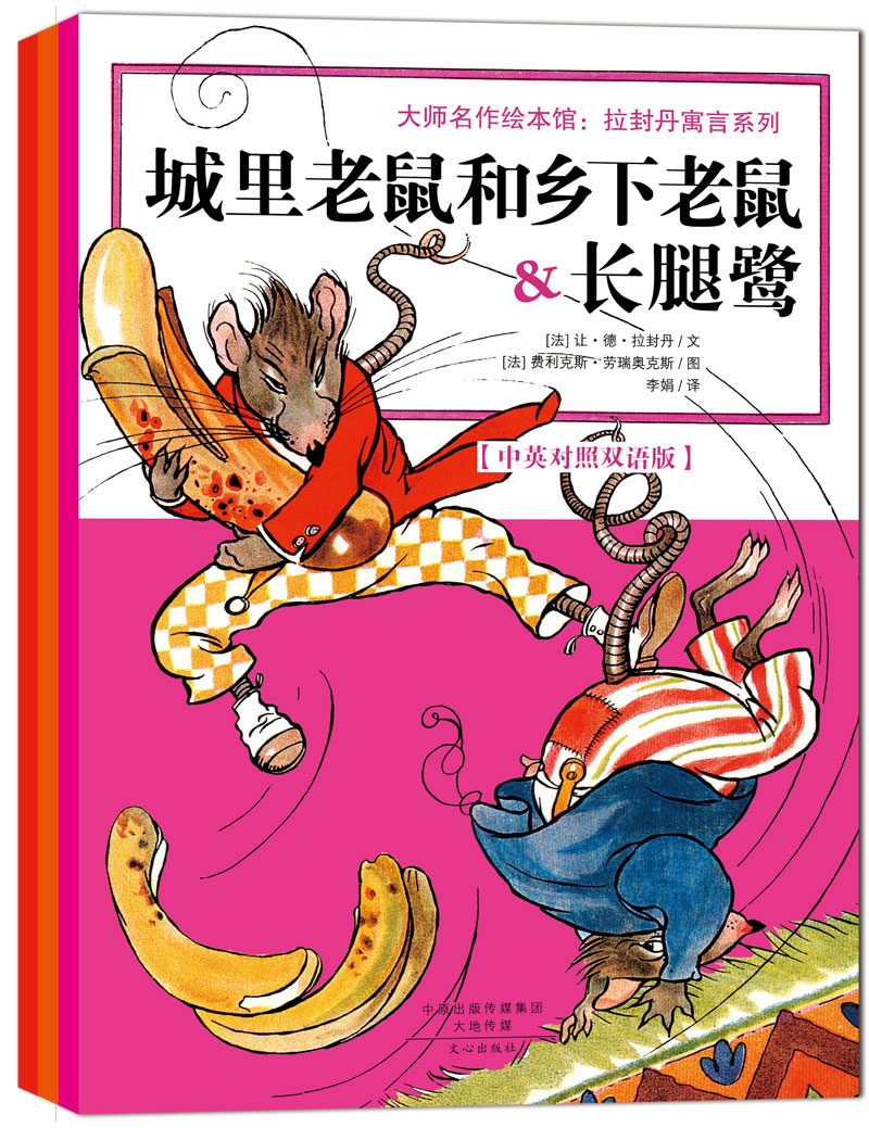 大师名作绘本馆:拉封丹寓言系列（中英双语绘本)（套装共3册）