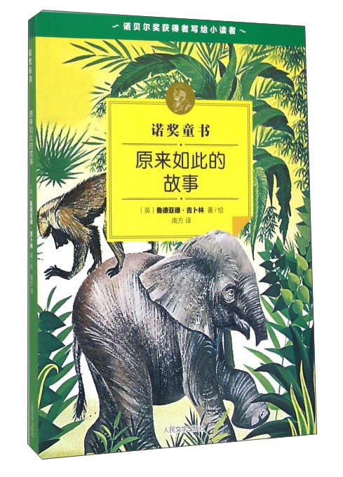 原来如此的故事