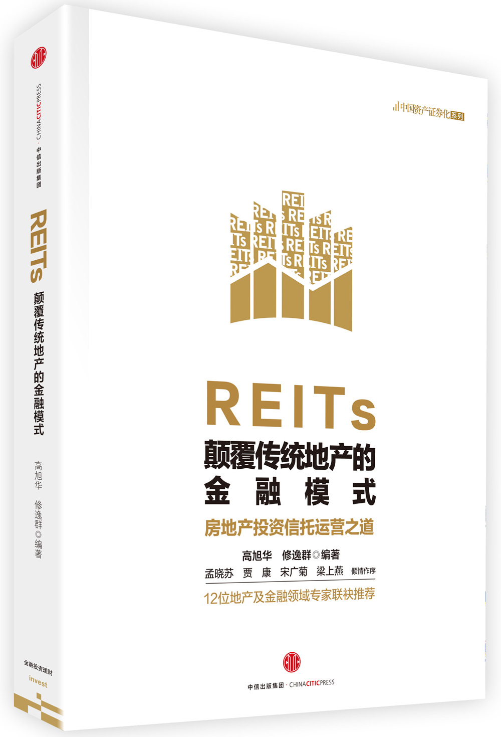 REITs 颠覆传统地产的金融模式
