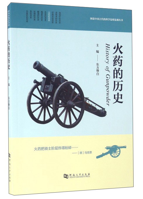 火药的历史