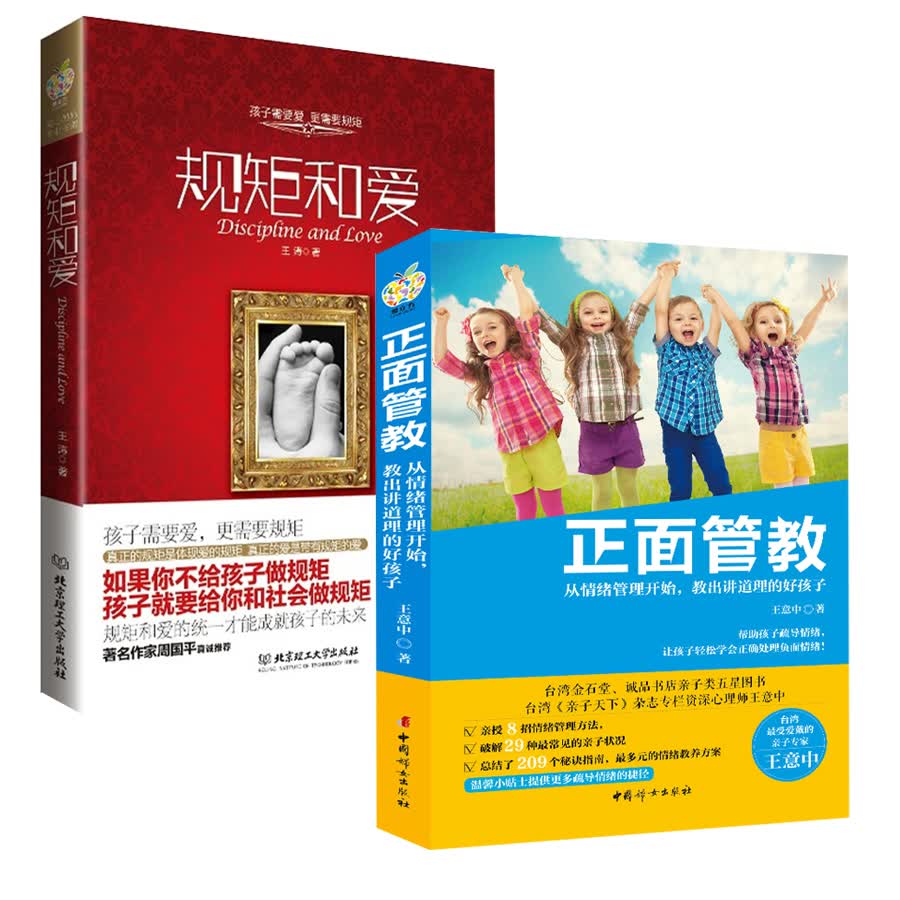 正面管教：如何给孩子定规矩（套装共2册）