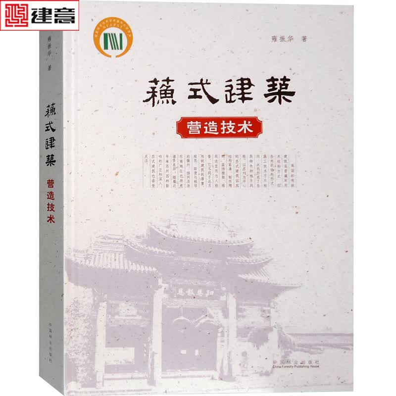苏式建筑营造技术 中国苏州中式古典建筑设计与建造构造细部结构深度解析书籍