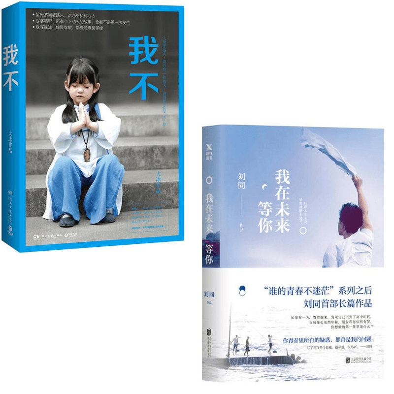 我在未来等你+我不