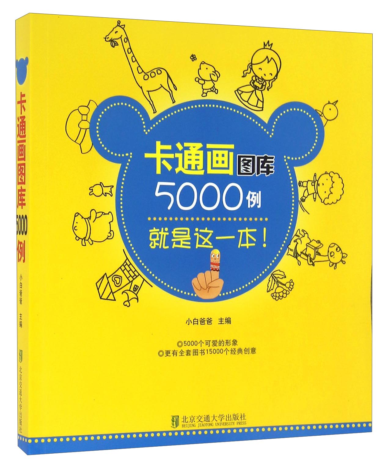 卡通画图库5000例