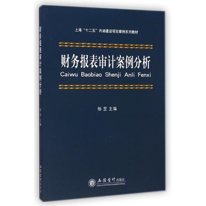 财务报表审计案例分析