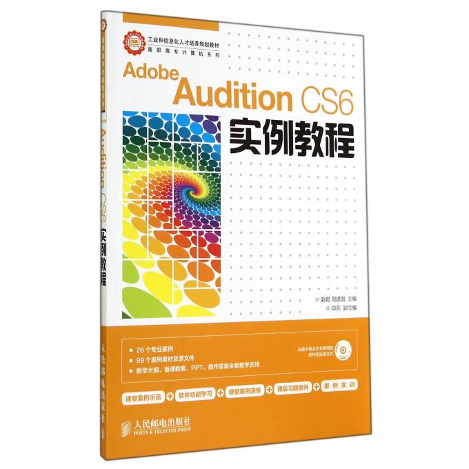 Adobe Audition CS6实例教程(附光盘)/高职高专计算机系列