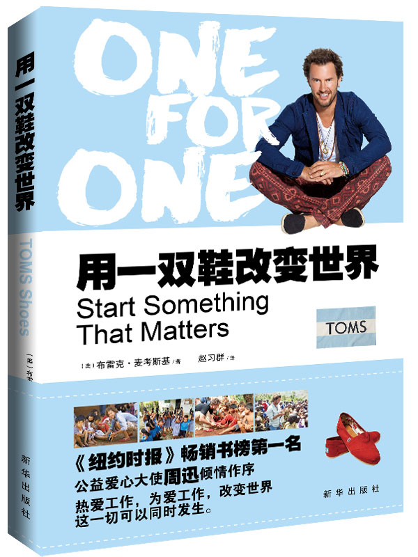 用一双鞋改变世界《现货速发》