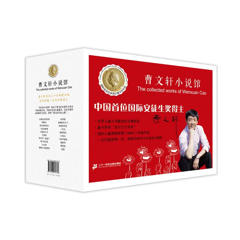 曹文轩小说馆礼盒装（1-20册）