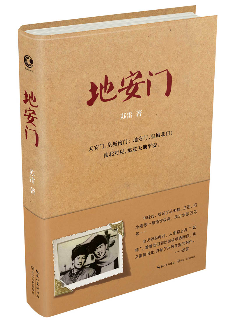 （包邮）地安门 精装9787535487414