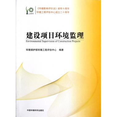 建设项目环境监理