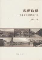 风雨如磐-历史文化名城保护30年
