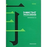 中建杯“5+2”环境艺术设计大赛作品集