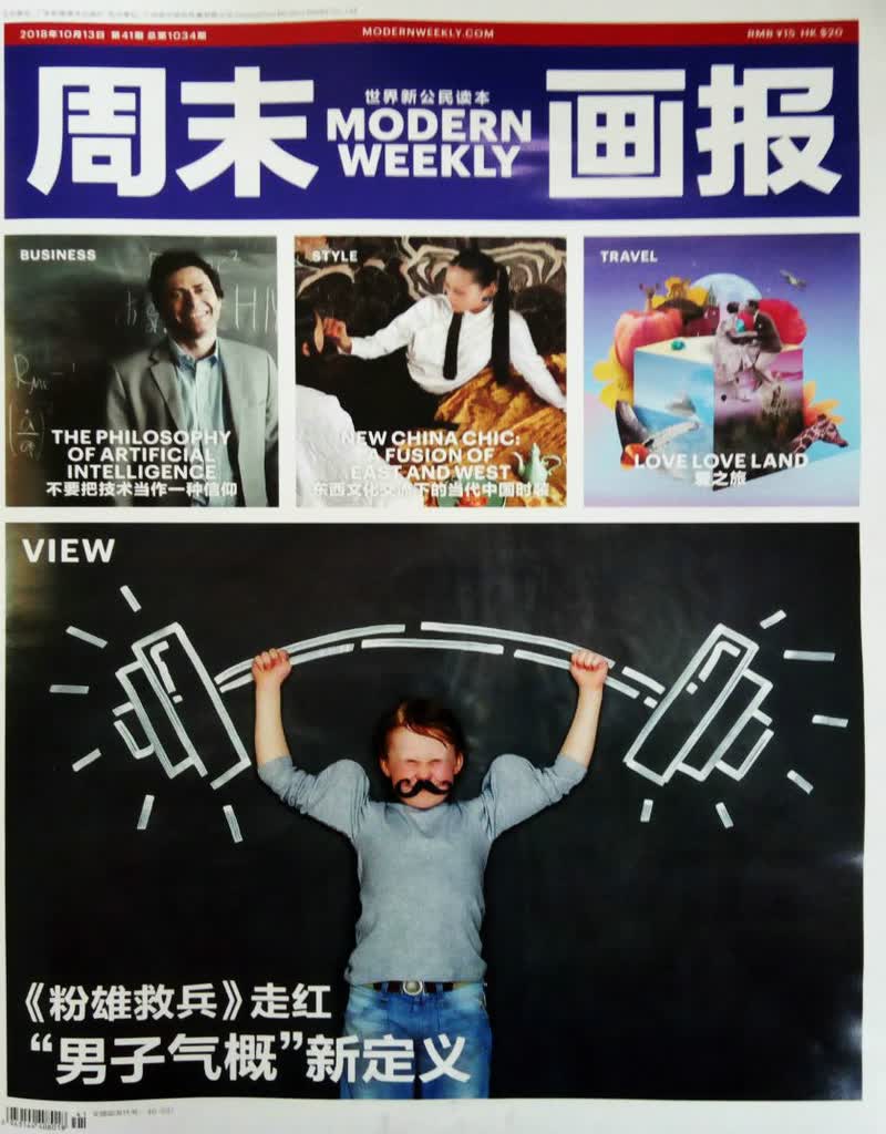 周末画报（2018年10月第41期）