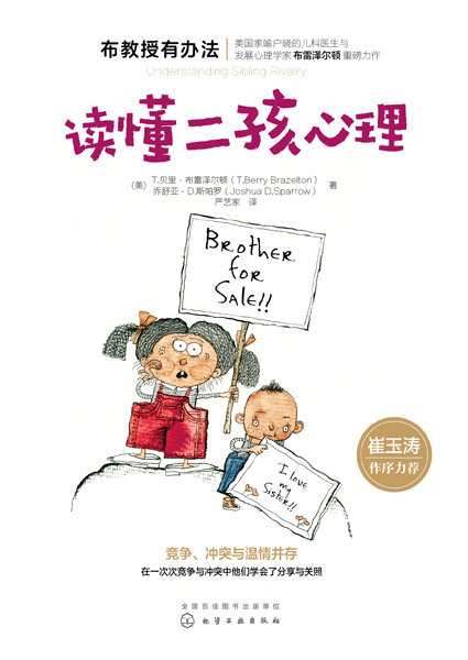 布教授有办法--读懂二孩心理