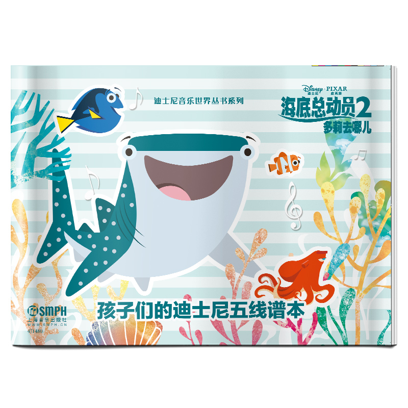 孩子们的迪士尼五线谱本·海底总动员2
