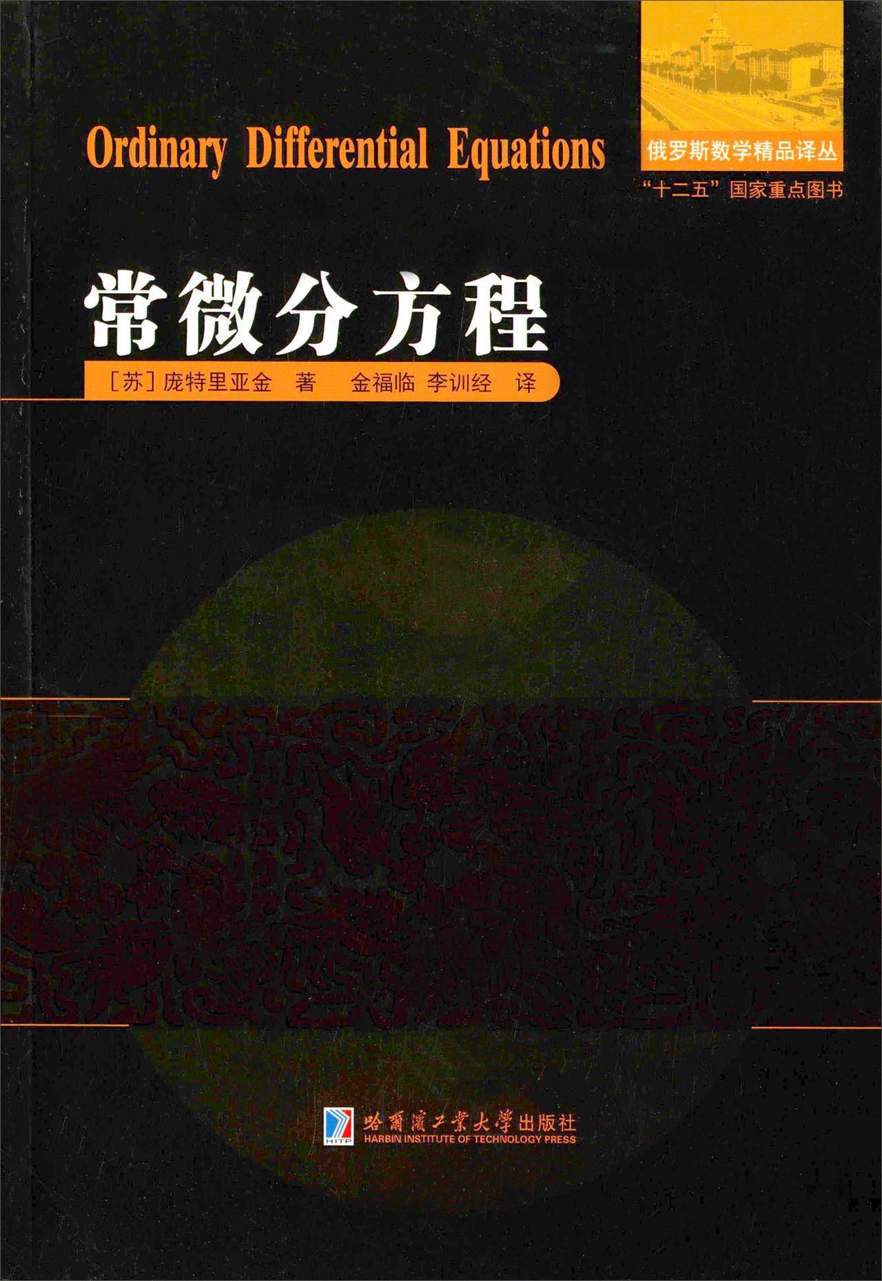 常微分方程