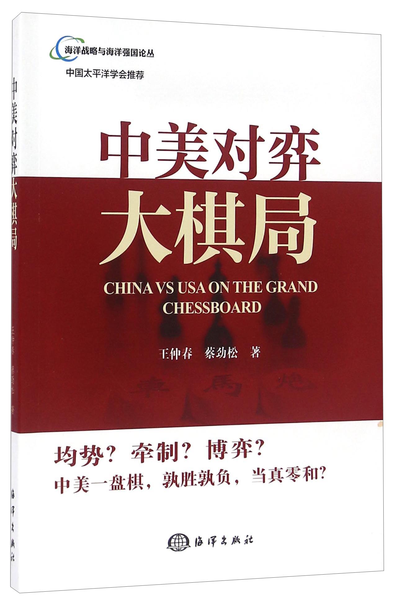 中美对弈大棋局