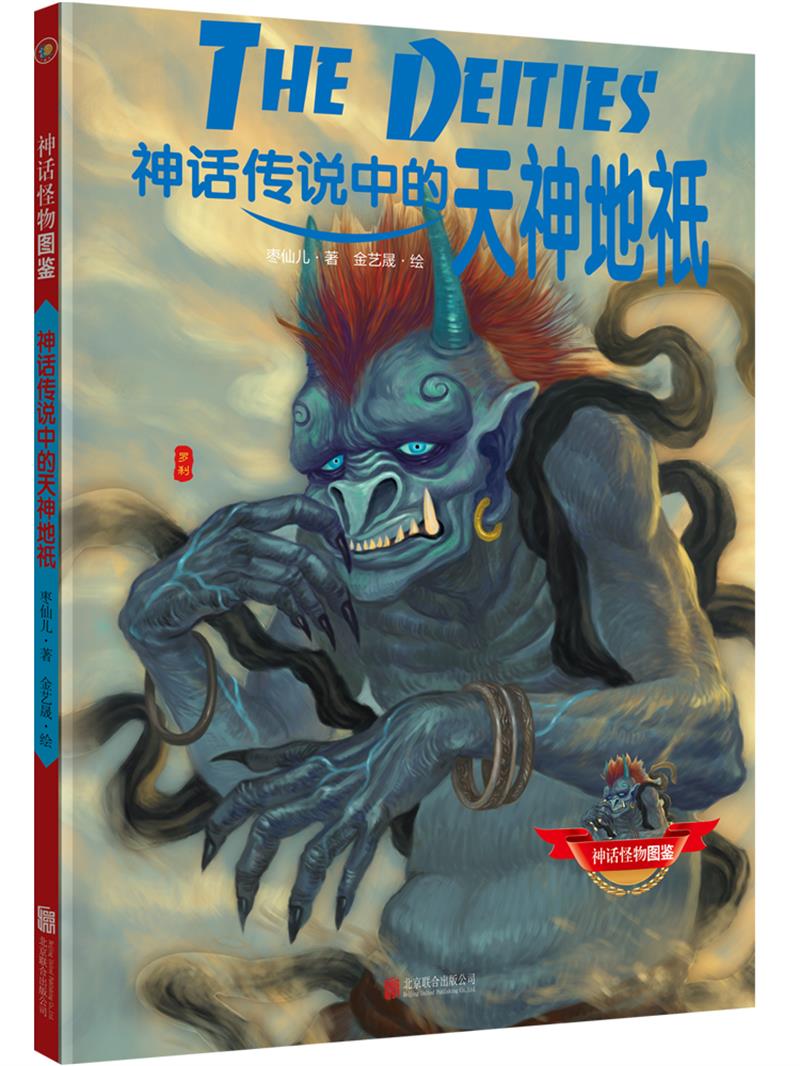 神话传说中的天神地袛