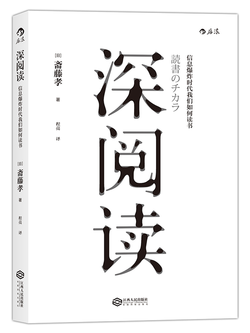 微习惯·瘦身篇（让瘦身成为不假思索的日常一环） 深阅读：信息时代如何读书