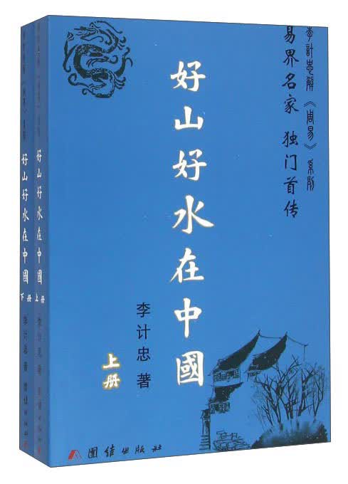 好山好水在中国9787512639294