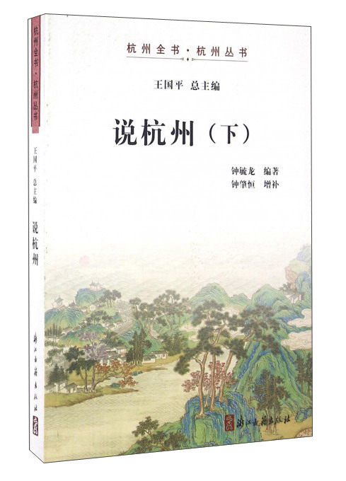 说杭州（下）