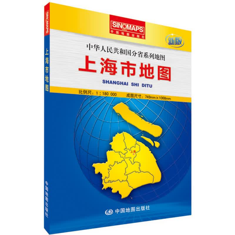 上海市地图 盒装（折叠版）易收纳 张贴、便携两用 中华人民共和国分省系列地图 展开约1*0.8米