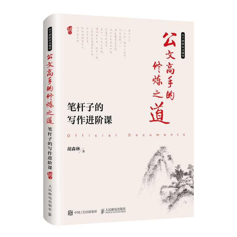老秘书工作笔记 进阶课