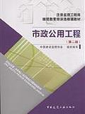 市政公用工程