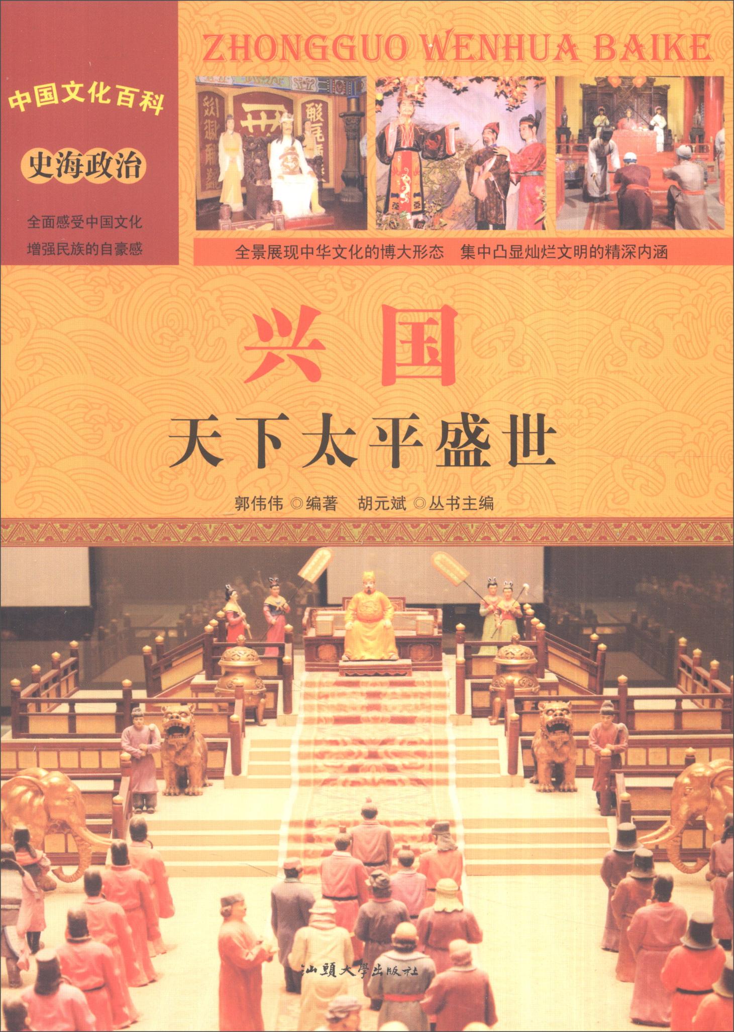 兴国：天下太平盛世 艺术 书籍 分类 艺术史