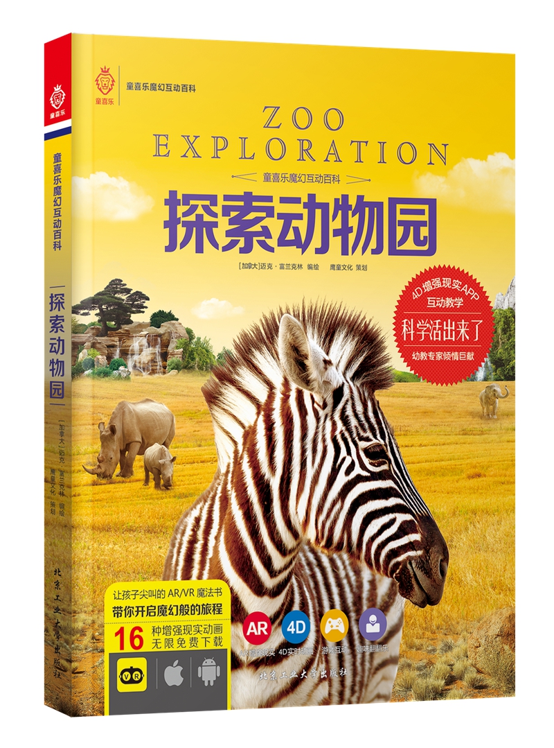 探索动物园