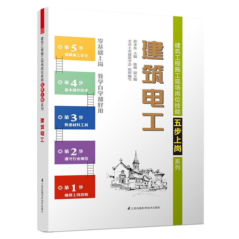 建筑电工9787553769264
