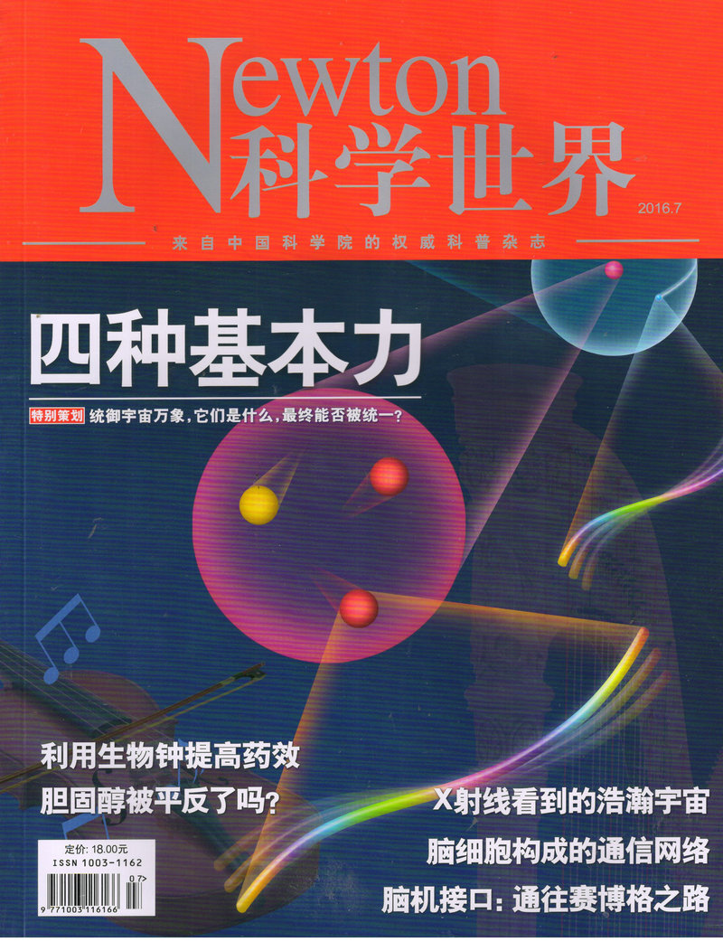 科学世界（2016年7月号）