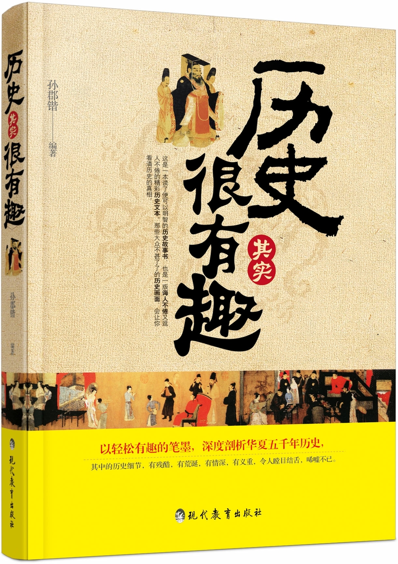 历史其实很有趣