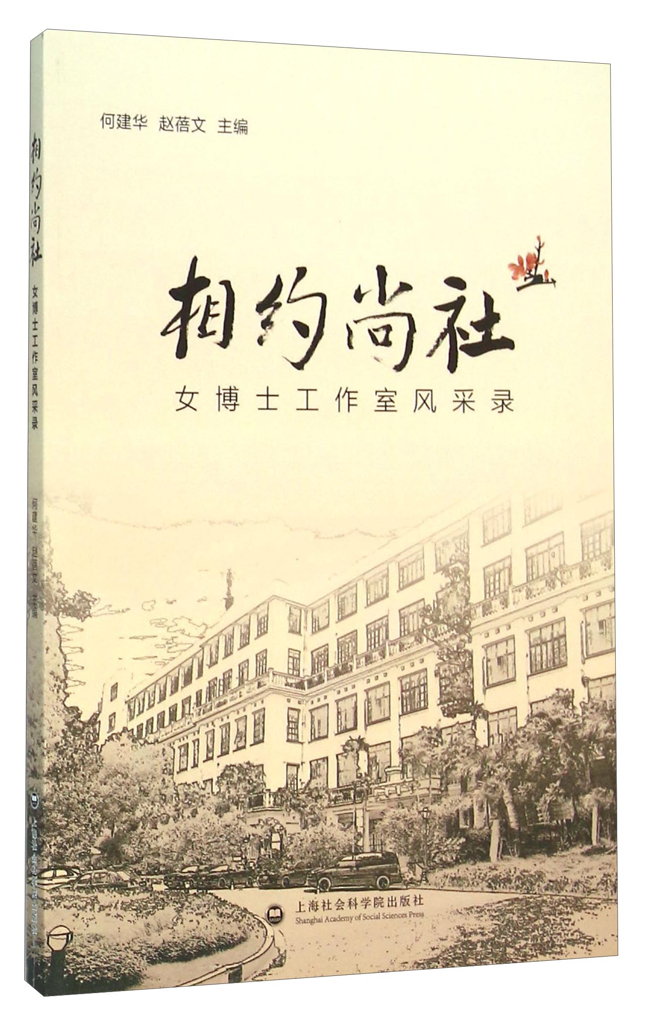 相约尚社 女博士工作室风采录