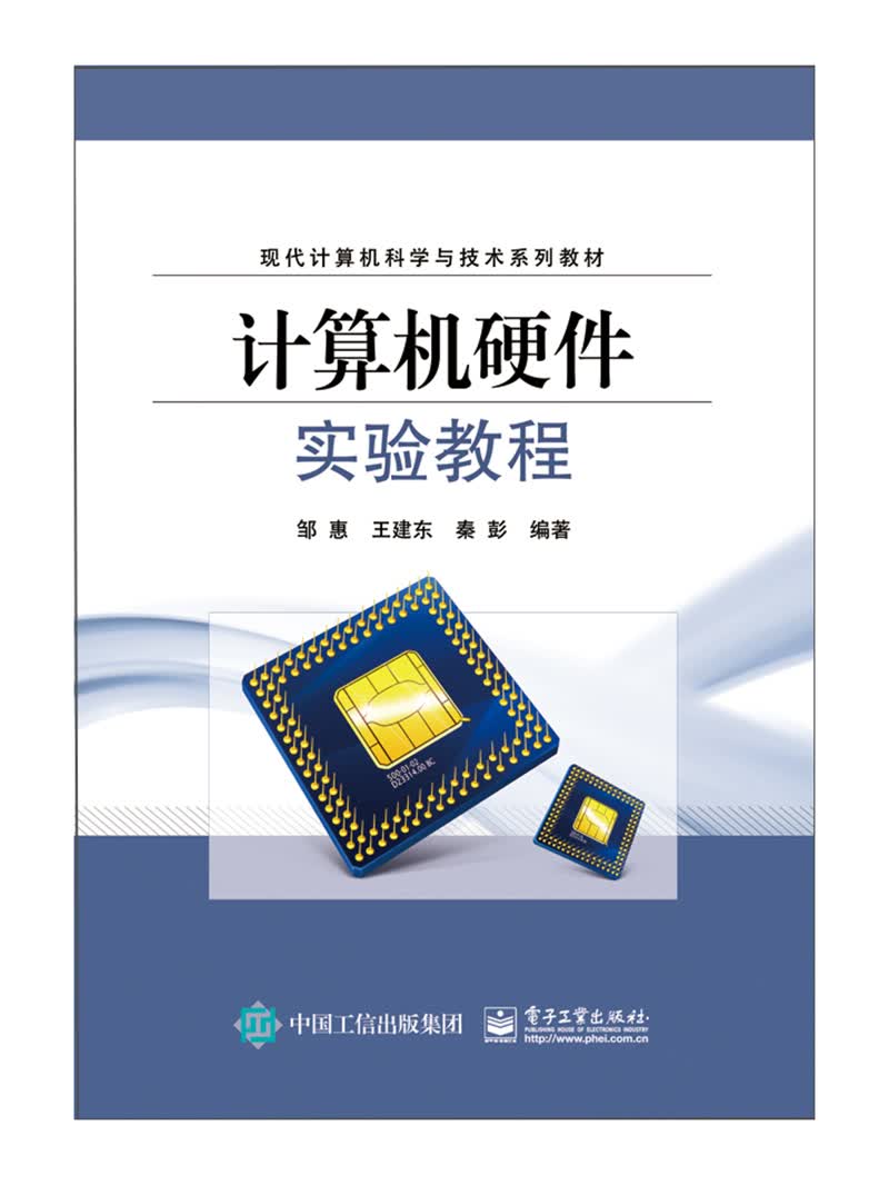 计算机硬件实验教程