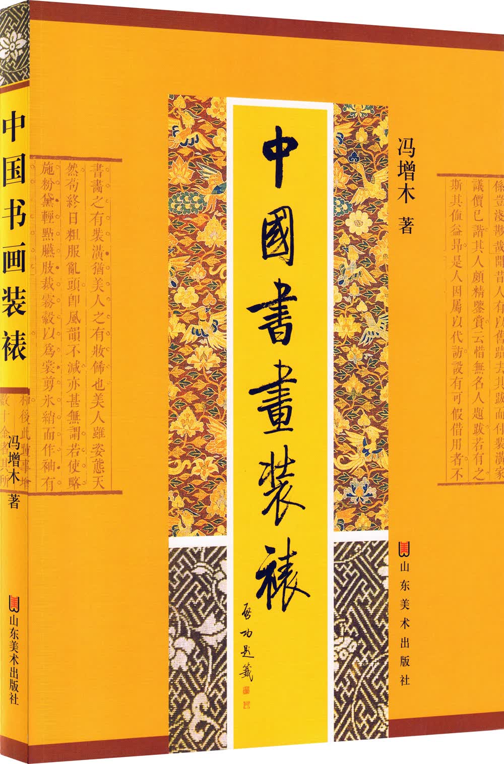 中国书画装裱