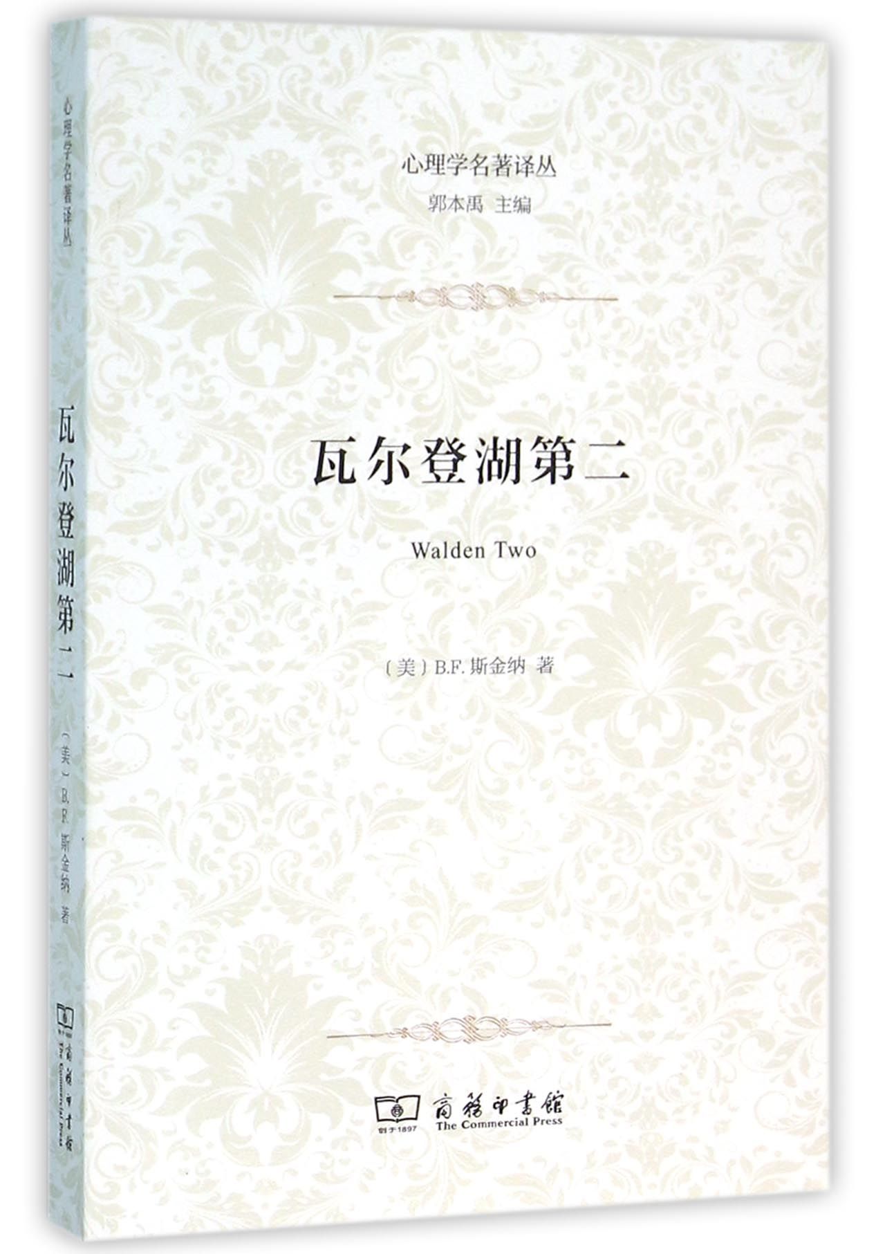 瓦尔登湖第二 35-6~9787100112789