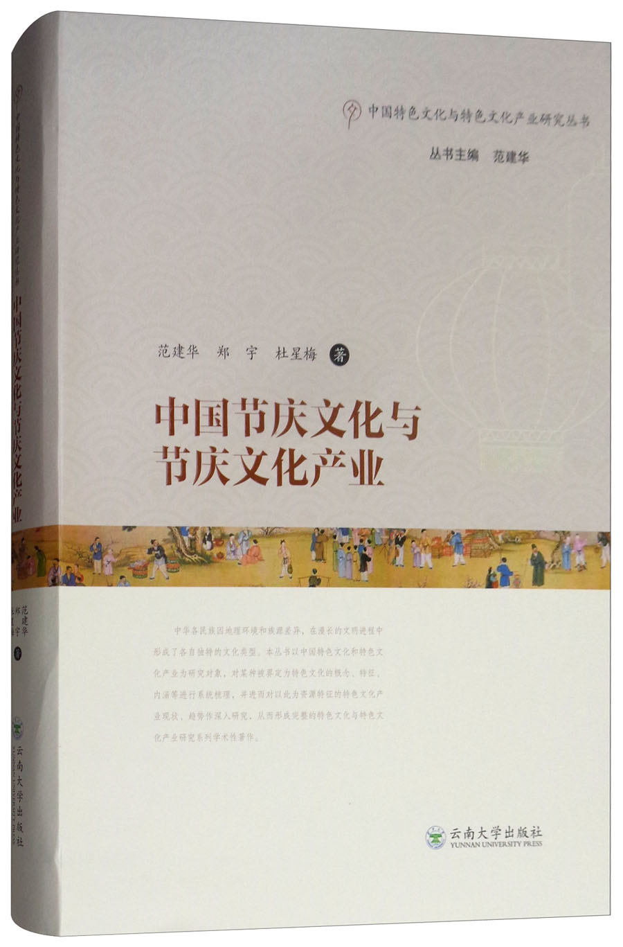 中国节庆文化与节庆文化产业
