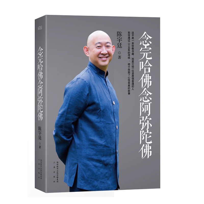 念完哈佛念阿弥陀佛哲学总论陈宇延安徽