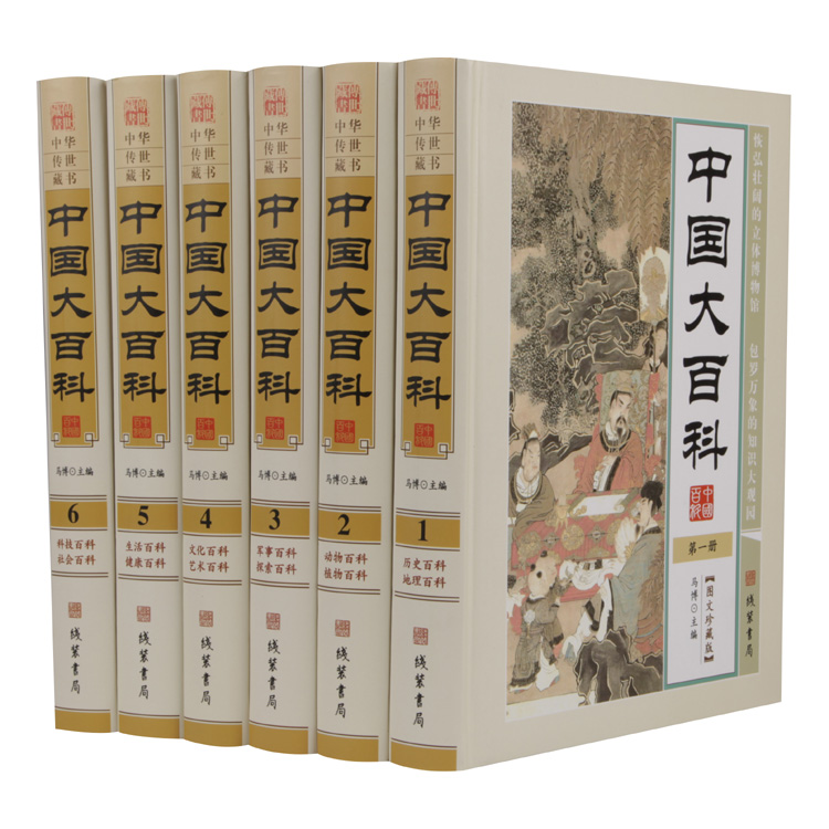 中国大百科 图文珍藏版 精装16开全6册 中国科普百科全书线装书局 1580