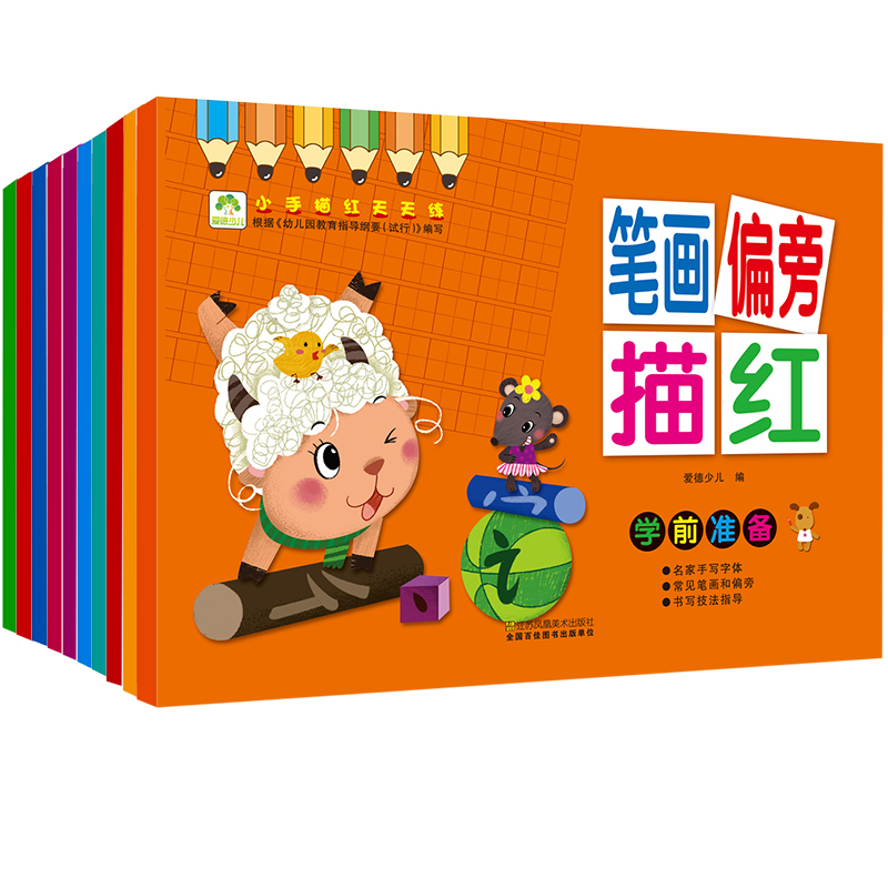 爱德少儿小手描红天天练全套（套装共10册）