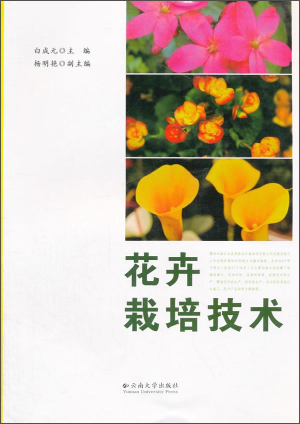 花卉栽培技术