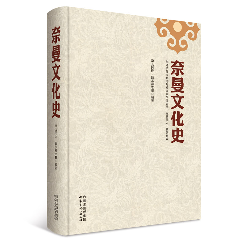 奈曼文化史9787552110432