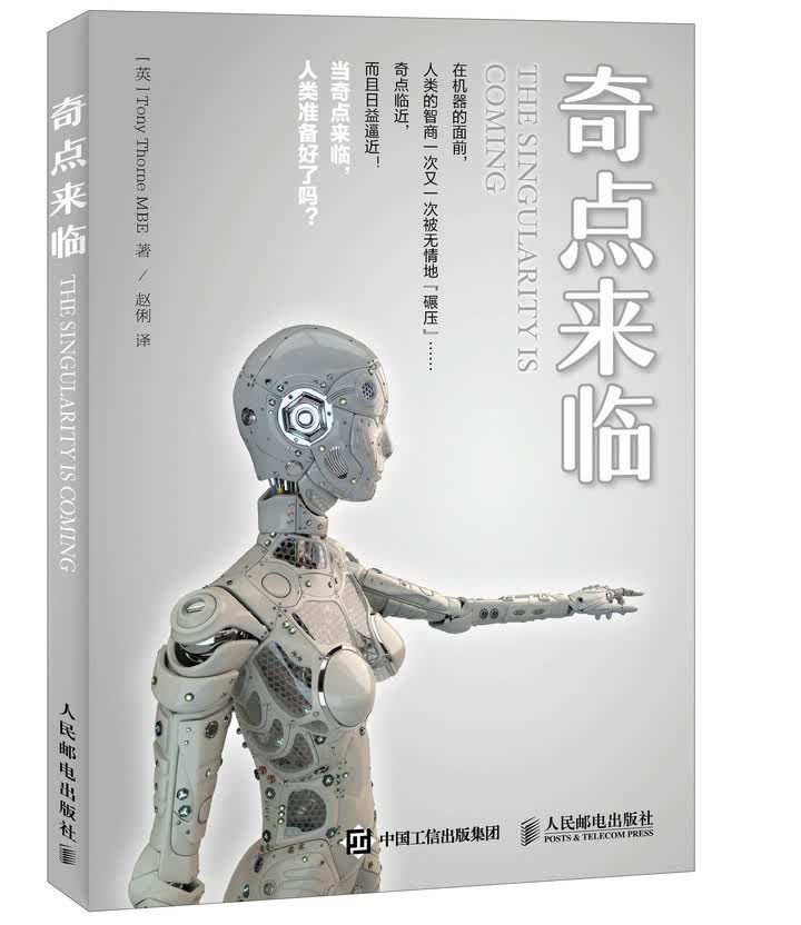 奇点来临 Chatgpt席卷而来，科技奇点已至，未来何去何从？“奇点理论”告诉你！（异步图书出品）